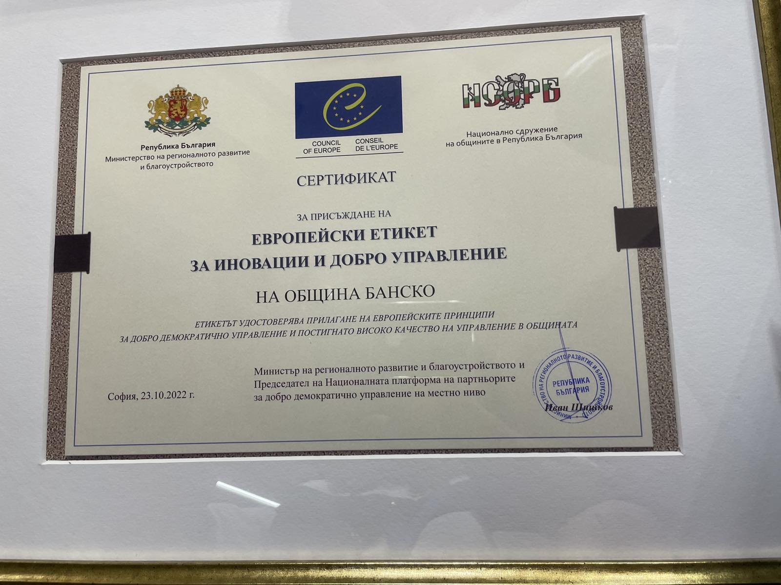 Община Банско с Европейски сертификат за добро управление Bansko News